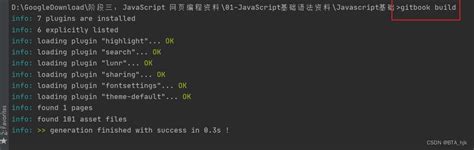 【gitbook电子书最新教程】 gitbook怎么看别人的书 csdn博客