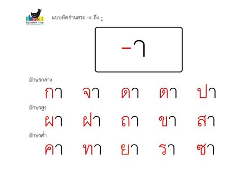 แบบหัดอ่านคำประสมสระ Rainbow Hen Club ดาวน์โหลดฟรี