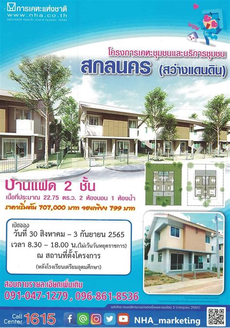 สกลนคร ซิตี้ 🔴