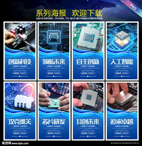 芯片设计图 海报设计 广告设计 设计图库 昵图网