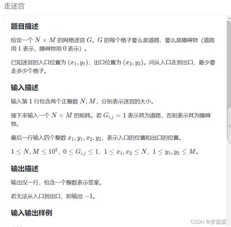bfs迷宫java模板 附例题 bfs模板java csdn博客