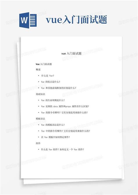 vue入门面试题word模板下载 编号lwrwppmk 熊猫办公