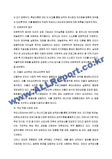 자기분석보고에 필요한 인간의 행동에 관련된 심리학자들이 제시하는 성격이론의 종류 올레포트