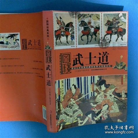 图释武士道 日 新渡户稻造 著；陈高华 译孔夫子旧书网