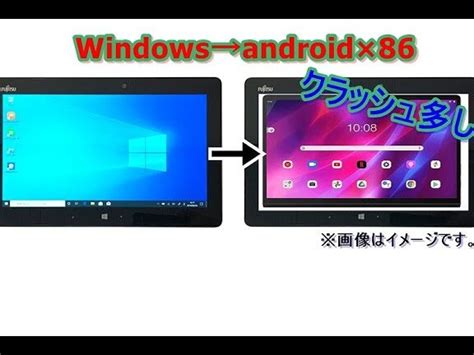 夢の共演！windows Android デュアルブートで快適環境構築