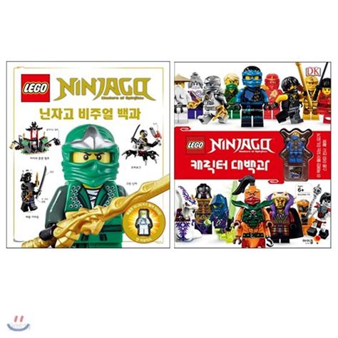 사은품증정 레고닌자고 캐릭터 대백과 레고 닌자고 비주얼백과 예스24
