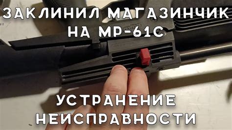 Заклинил магазинчик на МР-61 С | Застрял магазинчик и пуля в МР-61 С ...