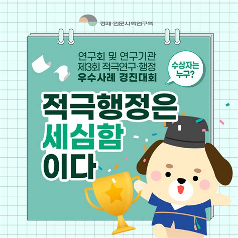 적극행정은 세심함이다 연구회 및 연구기관 제3회 적극연구·행정 우수사례 경진대회 연구성과 연구성과 Nrc 경제인문사회연구회 Nrc 공식 홈페이지 Nrc