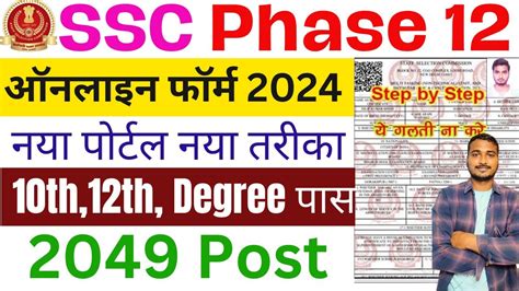 Ssc Selection Post Xii Online Form 2024 Kaise Bhare How To Fill Ssc Selection Phase 12 Online