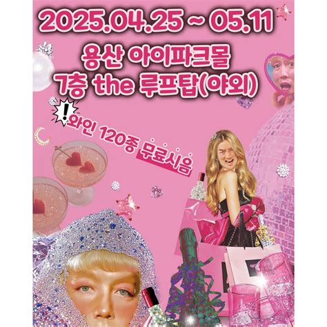 와인킹 팝업 팝가 Popga