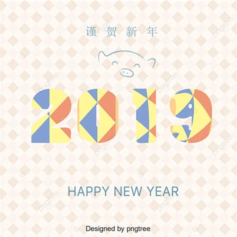 채색 섭화 새해 기하 2019 폰트 디자인 카툰 주황색 노란색 Png 일러스트 및 벡터 에 대한 무료 다운로드 Pngtree