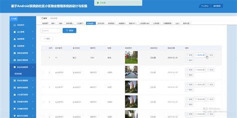 基于uniapp Springboot Vue的社区小区物业管理app（角色：业主、维修、收费、管理员）uniapp物业管理 Csdn博客