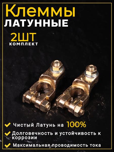 Клеммы для аккумулятора, чистая Латунь с гарантией 3 года, клемма ...