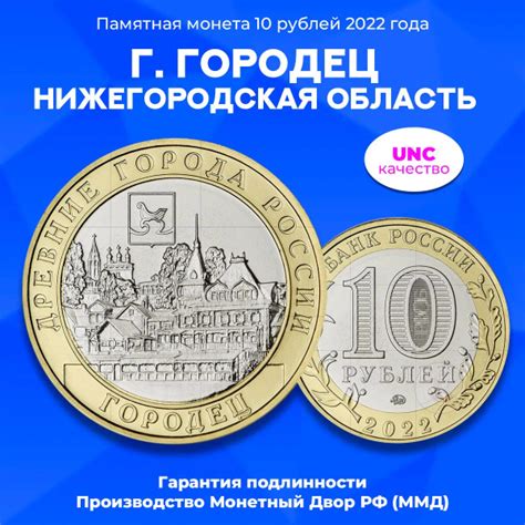 Монета 10 рублей "Городец", биметалл, 2022 год, ММД, Россия. - купить в ...