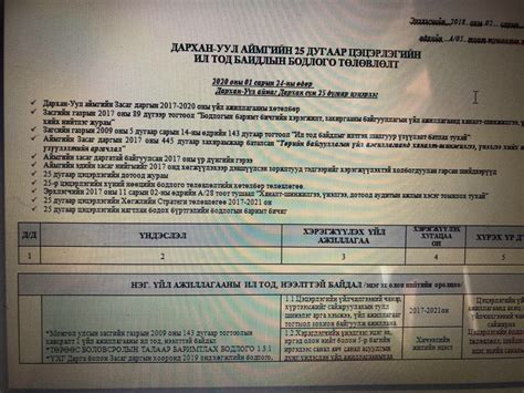 СӨББ цэцэрлэг ийн АРГА ЗҮЙЧ нарын нэгдсэн групп