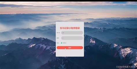 实习记录小程序基于ssm的实习记录小程序设计与实现源码数据库文档实习日记生成器小程序 Csdn博客