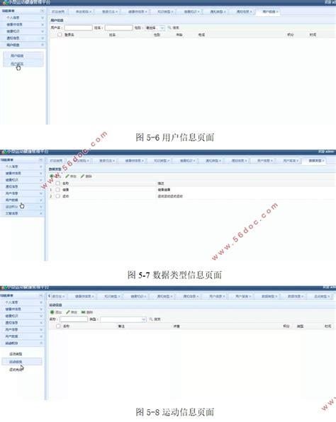 Java小型运动健康管理平台的设计与实现 SSM MySQL 含录像 JSP 设计资料网
