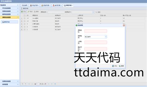 0139 基于jspservlet开发学生选课管理系统 天天代码 0139 基于jspservlet开发学生选课管理系统 天天代码