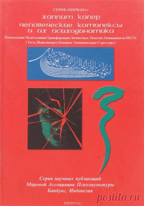 Книга «Человеческие комплексы и их психодинамика» Халлим Калер - купи ...