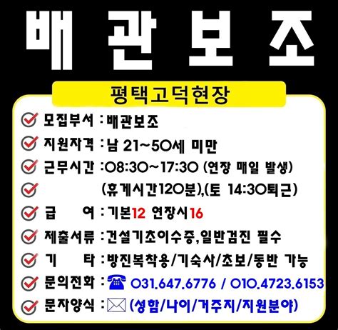 평택 고덕 삼성 반도체 비계 전기 덕트 칸막이 유도원 화기 감사단 용접 밀폐 화성 탕정 Band