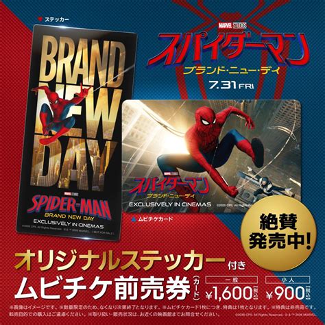 Tickets For Spider Man Brand New Day Are Now On Sale In Japan Should Go