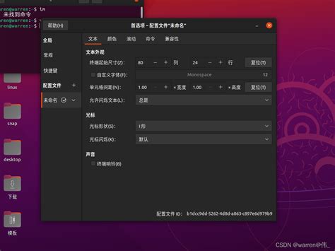 Linux终端光标的调整方法linux系统设置鼠标形状的大小 Csdn博客