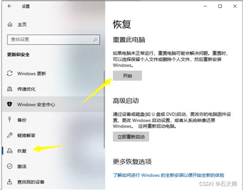 笔记本电脑怎么恢复出厂设置？ Csdn博客