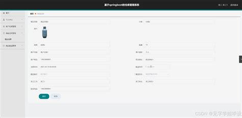 Flask基于的仓库管理系统毕设源码论文基于flask的仓库管理系统 Csdn博客