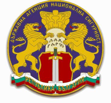 Запитване до ДАНС