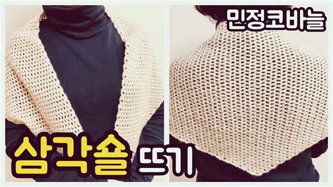 쉬운 코바늘 초보자도 도전하는 삼각숄 뜨기 Crochet Shawl 민정코바늘 Youtube