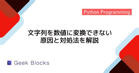 Python unicode decode errorを回避無視する方法 GeekBlocks