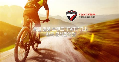 트위터자전거