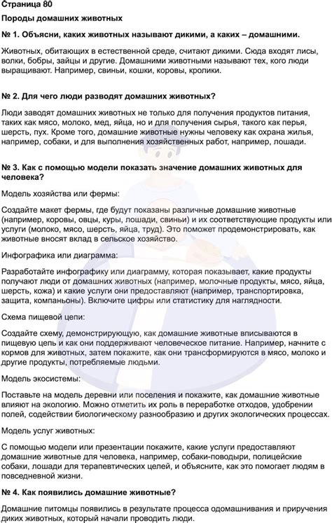 ГДЗ Страница 80 Часть 1 Учебник окружающий мир 2 класс Плешаков Школа России ФГОС 2023