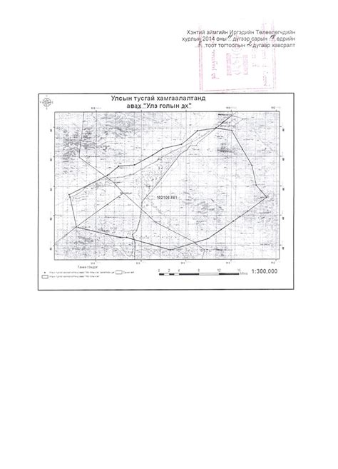 Зарим газар нутгийг улсын тусгай хамгаалалтанд оруулах саналыг уламжлах тухай