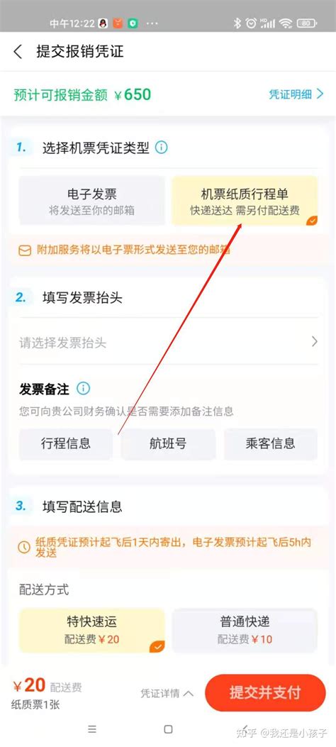 机票报销 行程单 电子发票 知乎