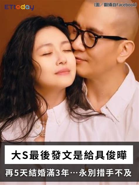 【大s Ig最後一篇文是老公具俊曄！再過5天結婚滿3年永別措手不及】