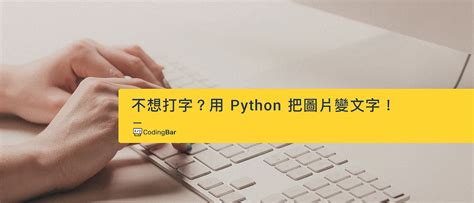 《python 學習筆記》 — 條件判斷與布林值 上 條件判斷、布林值、比較運算符的介紹 By Frankie Codingbar Medium