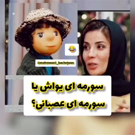 کلیپ مهمونی با حضور سارا بهرامی و بچه