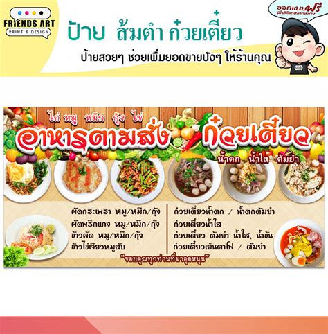 ป้ายไวนิล ร้านอาหารตามสั่ง ก๋วยเตี๋ยว ป้ายสีสวย หนา 360 แกรม แข็งแรง เฟรนอาร์ต ปริ้นแอนด์