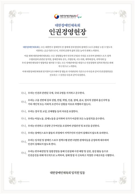 대한장애인체육회