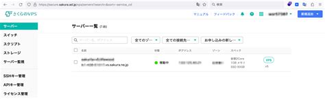 さくらのVPSを使ってシステム開発に必要な知識を学ぶ 第 回 さくらのナレッジ