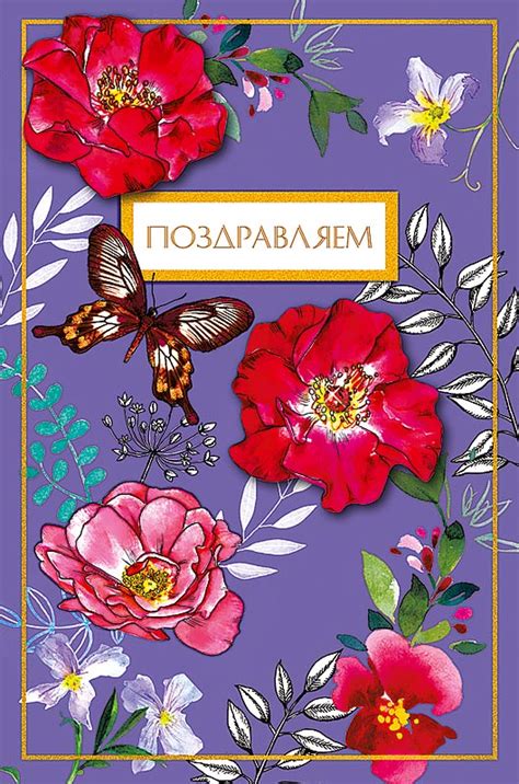 Открытки конверты плакаты Открытка с конвертом Поздравляем купить в интернет магазине
