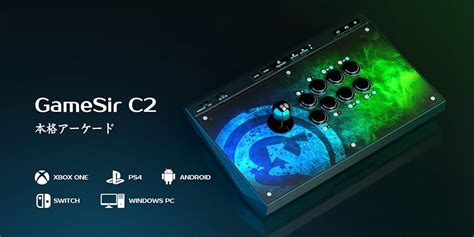 Amazon Gamesir C2アーケードコントローラー アーケードスティック ファイティングエッジps4switchxboxone