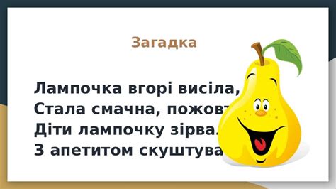 Презентація Загадки для 1 класу Презентація Українська мова