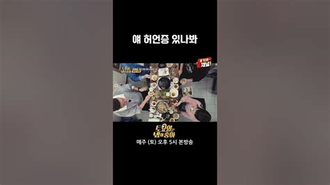 🍚 물에 빠진 고기는 안 먹는다며 E채널 토요일은 밥이 좋아 Shorts Youtube