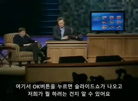 빌게이츠 방송사고 레전드  유머 움짤 이슈 에펨코리아