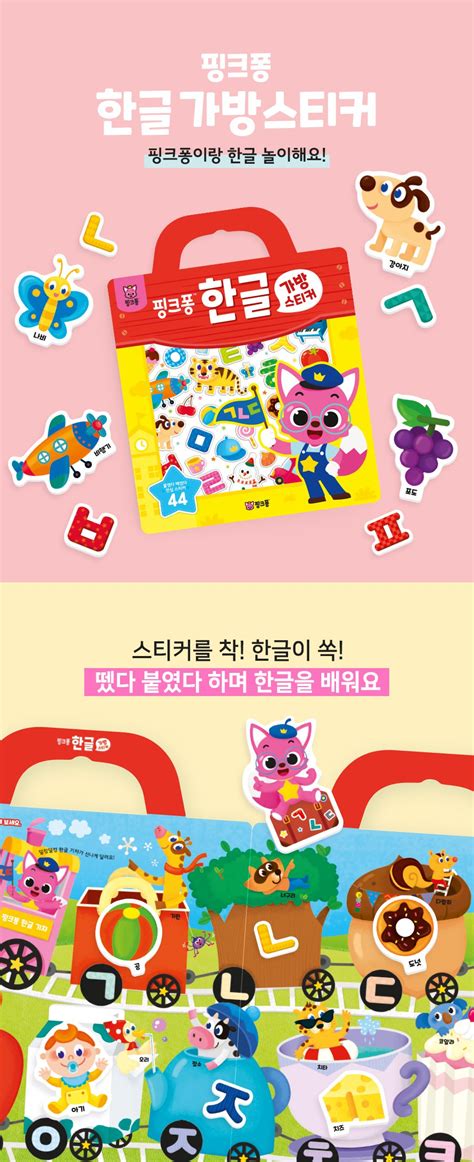 가방스티커 한글 핑크퐁 스토어