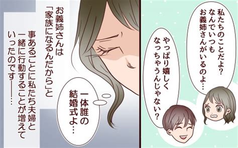 結婚式前日に義姉の元に駆けつける彼不信感が募っていくブラコンすぎる義姉 義父母がシンドイんです Vol コラムeltha エルザ