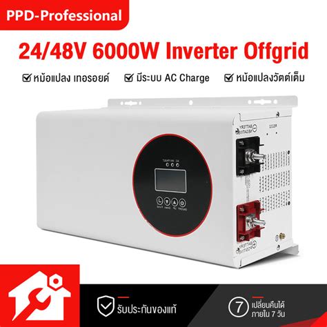 Ppd อินเวอร์เตอร์ หม้อแปลงเทอร์รอย Inverter Off Grid โซล่าเซลล์ พีคได้ เทอรอยด์ เพียวไซน์ Pure