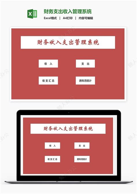财务支出收入管理系统免费下载懒人办公